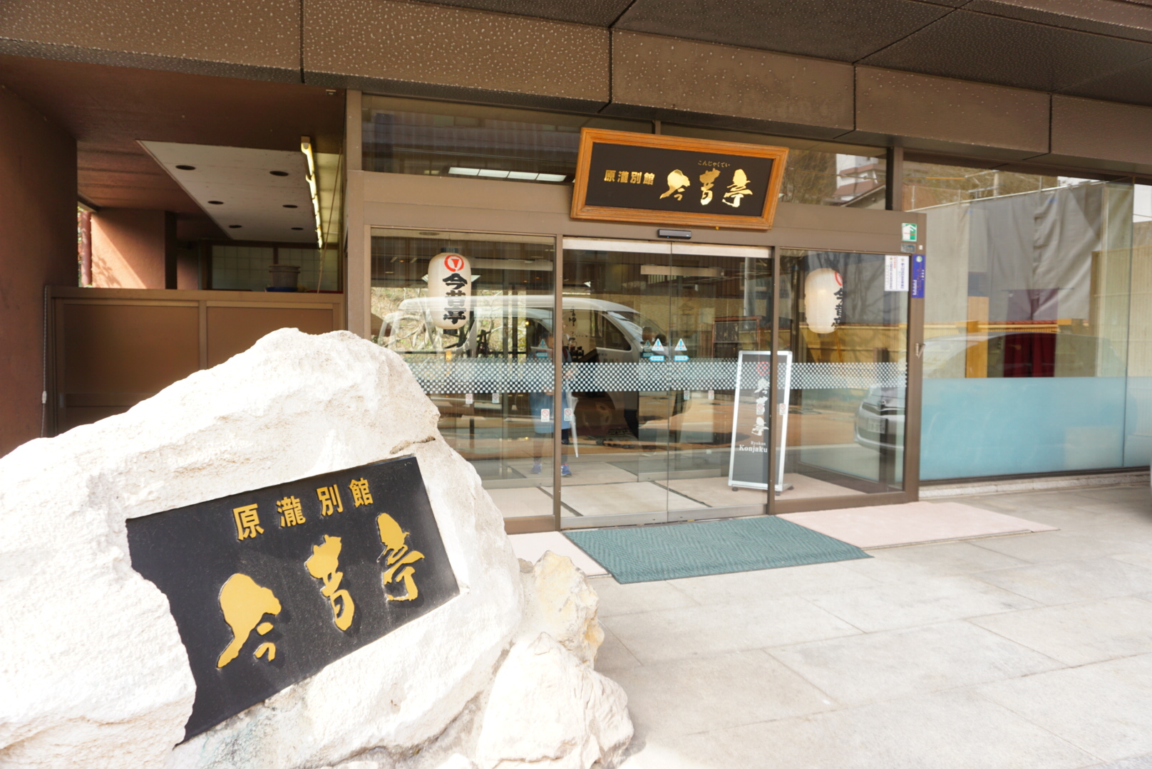 【福島・会津若松】旅館「東山温泉・今昔亭」露天風呂付きでお部屋ご飯でひとり旅に最適｜Toiro＠おひとり女子旅
